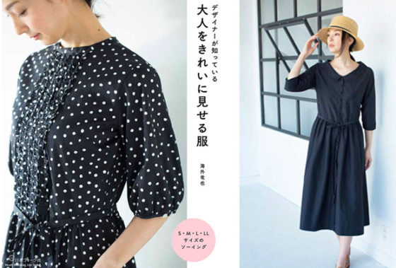 Book Review – Sweet Dress Book (Now in English) – Japanese Sewing ...